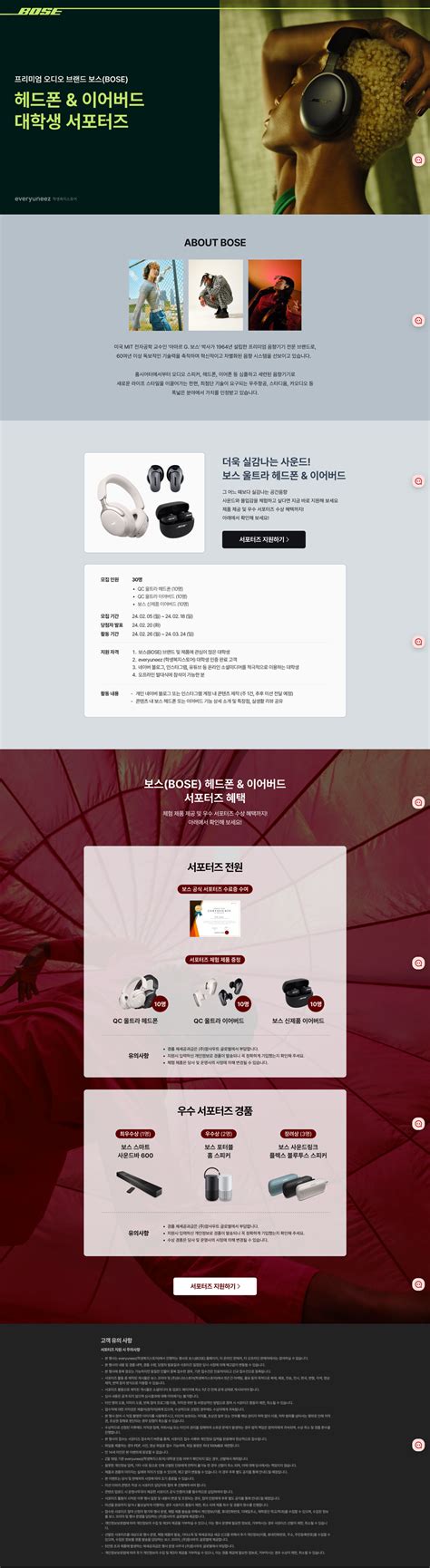 공모전대외활동 보스bose 헤드폰 And 이어버드 대학생 서