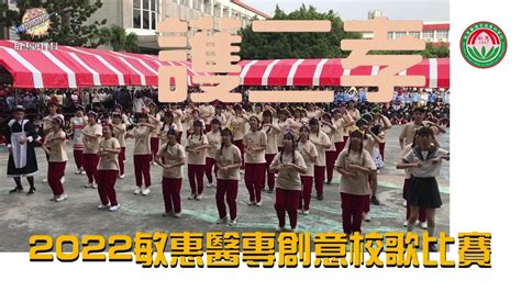 2022護二孝創意校歌比賽 Youtube