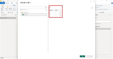 Power Bi × Pythonの使い方！できることや設定方法を解説 フロッグウェル株式会社