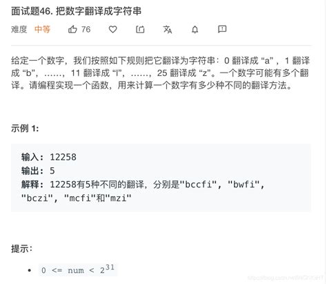 面试题46 把数字翻译成字符串 把数字翻译成字符串有一种将字母编码成数字的方式 a 1 b 2 z csdn博客