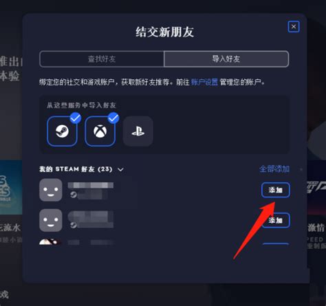 EA游戏平台怎么导入steam好友EA游戏平台导入steam好友教程 下载之家