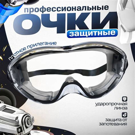 Очки защитные строительные прозрачные (серый уплотнитель). купить на ...