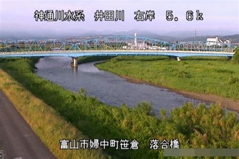 井田川落合橋ライブカメラ 富山県富山市婦中町笹倉 ライブカメラDB