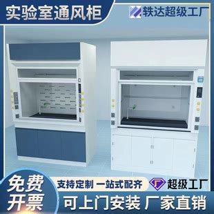 通风柜实验室全钢通风橱化验室排风柜耐酸碱PP通风厨桌上型通风柜 阿里巴巴