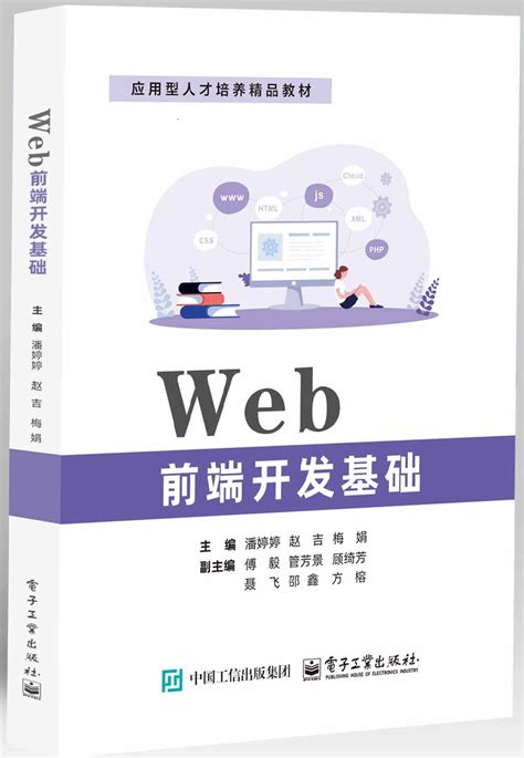 web前端開發基礎 天瓏網路書店