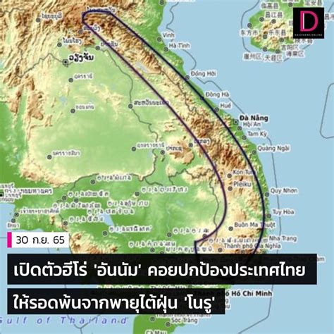 Thongdaw Thongaram เทือกเขาอันนัมเปลี่ยนพายุโซนร้อนเป็นดีเปรสชั่น
