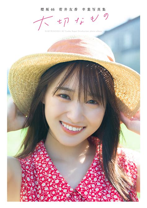 菅井友香 卒業写真集のタイトルが決定＆表紙4種類も解禁！ ニュース 櫻坂46公式サイト