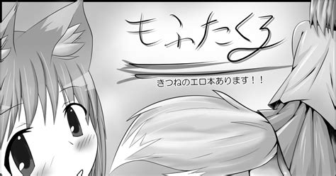 きつねみみ みみけっと31サークルカット 旭川きつねのイラスト Pixiv