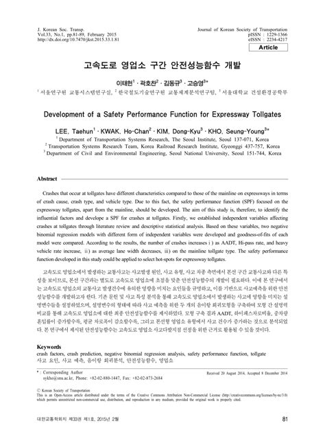 Pdf Development Of A Safety Performance Function For Expressway Tollgates