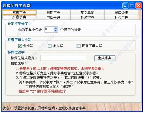 木头超级字典生成器 木头字典生成器下载 V82特别版 多多软件站