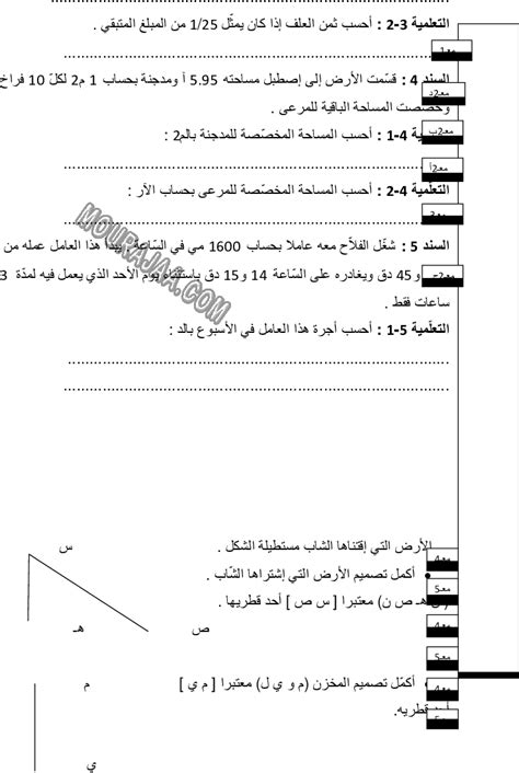 موقع مراجعة امتحانرياضياتسنةخامسةثلاثيالثالث