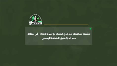المركز الفلسطيني للإعلام مشاهد من التحام مجاهدي القسام مع جنود