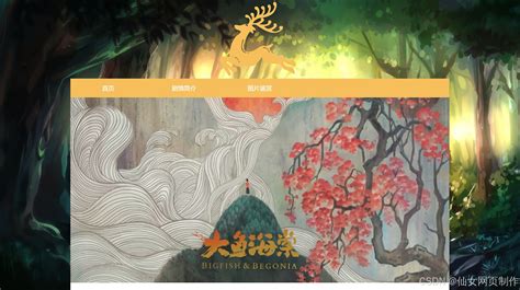 228 Web前端网页案例大鱼海棠动漫简约版网页 3页 大学生期末大作业 html css js CSDN博客