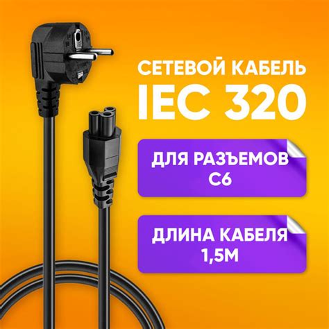 Кабель Abs Сетевой кабель 1 5 м Iec 320 C5 купить по низкой цене в интернет магазине Ozon