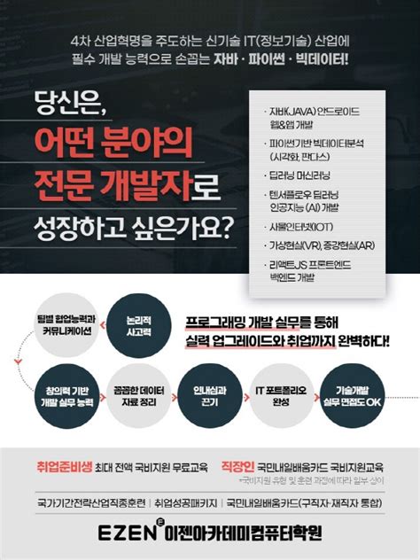 이젠아카데미컴퓨터학원 4차 산업혁명을 주도하는 자바·파이썬·빅데이터이렇게 시작해라