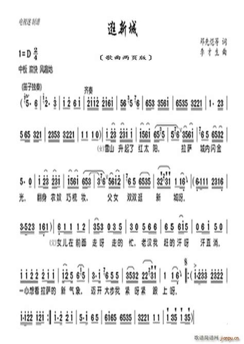 未知 《逛新城（歌曲两页谱）》简谱未知 简谱大全