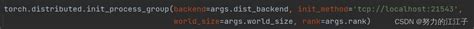 Pytorch多卡分布式训练torchdistributed问题集锦 Csdn博客