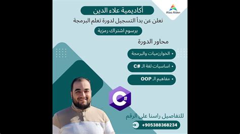 دورة البرمجة بلغة السي شارب الدرس الأول Youtube