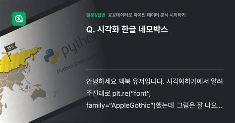 시각화 한글 네모박스 인프런 커뮤니티 질문and답변