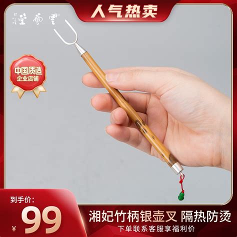 云艺堂银壶叉纯银泡茶壶烧水壶皆可用湘妃竹茶配件调节开口壶叉虎窝淘