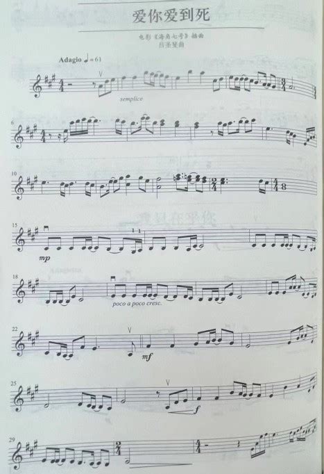 爱你爱到死小提琴谱，电影海角七号插曲！ 小提琴谱 小提琴网
