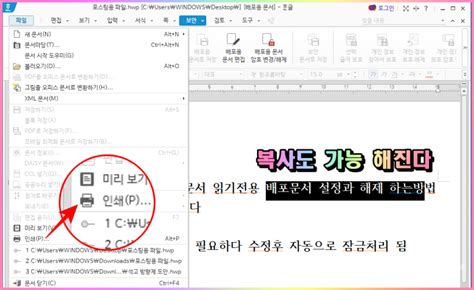한글 파일 읽기 전용 문서 만들기와 해제 및 암호 적용하기 네이버 블로그