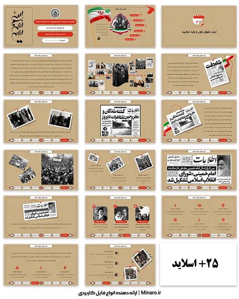 قالب پاورپوینت ۲۲ بهمن پاورپوینت دهه فجر انقلاب اسلامی