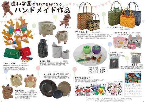 自主生産品プロジェクト 自主生産品 進和学園