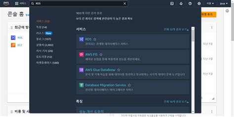 Aws Aws Rds로 Mysql 사용하기