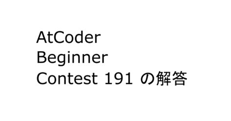 Abc191の解答｜mo｜note