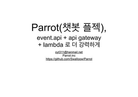 Slack 챗봇 Aws Api Gateway Lambda로 구성해보기 Ppt