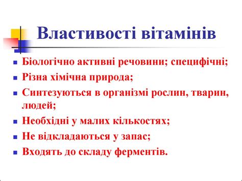 Харчування і травлення Вітаміни Наука про вітаміни презентация онлайн