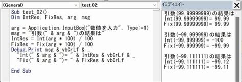 Excel Vba Int関数とfix関数で整数を取得する Excel Vba Int関数とfix関数で整数を取得する