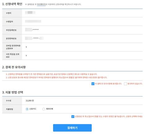 1종 보통 운전면허 적성검사 갱신기간 비용 및 온라인 적성검사 신청방법
