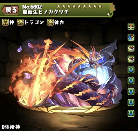 【パズドラ】超転生ヒノカグツチのテンプレパーティ アルテマ