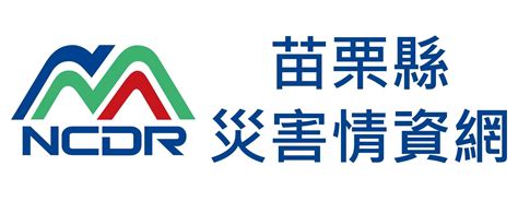 苗栗縣政府消防局