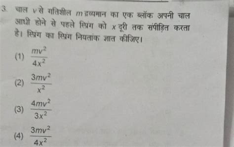 चल v स गतशल m दरवयमन क एक बलक अपन चल आध हन स पहल सप