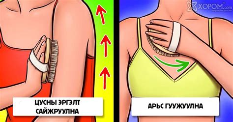 Биеэ хуурай сойзоор зүлгэж үрэх нь таныг илүү залуу гэрэлтсэн арьстай