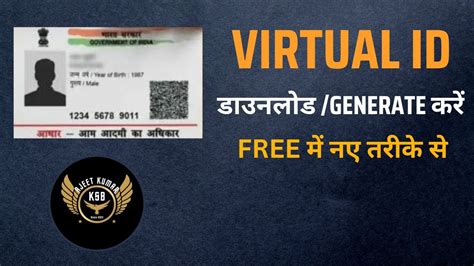 Vid Aadhar 16 Digit Virtual Id Generate Virtual Id In Aadhar