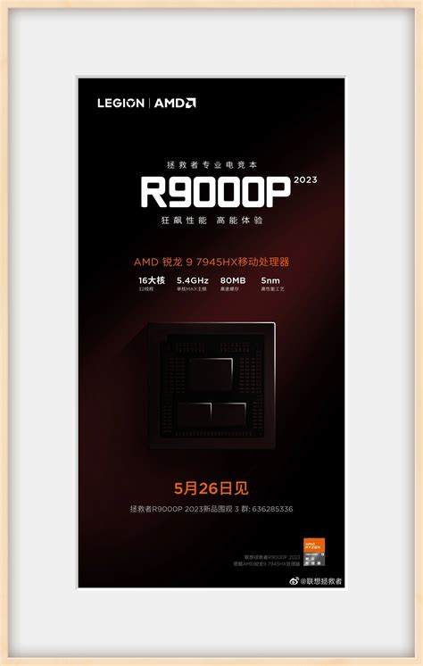 联想预热新款拯救者 R9000p 2023 游戏本：r9 7945hx Rtx 4060 配置 哔哩哔哩
