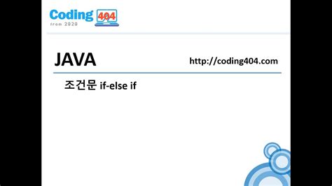 10 2 else if문 youtube