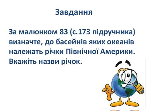 Презентація Води суходолу Північної Америки
