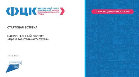 Национальный проект «Производительность труда» - презентация онлайн