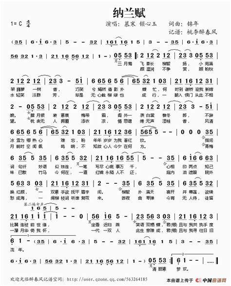 纳兰赋 桃李醉春风个人制谱园地中国曲谱网