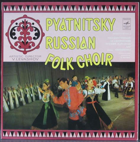 Пластинка Pyatnitsky Russian Folk Choir Хор Имени Пятницкого Купить