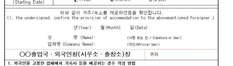 체류지입증서류 완벽정리 거주숙소제공확인서 작성방법 네이버 블로그
