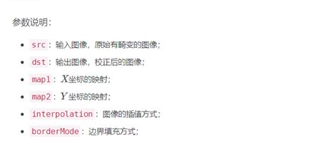 一起学opencv Python四十一（相机校准和三维重建：图像校正） 哔哩哔哩