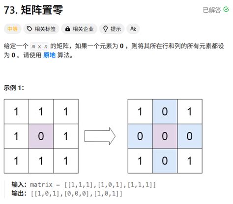 Leetcode Hot100刷题日记——9矩阵置零