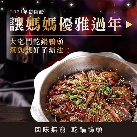 大宅門春節「外帶」套餐－預約倒數！乾鍋鴨頭川味牛肉乾乾鍋豬腳乾鍋雞腿肉日本料理正宗大宅門酸白菜干鍋蝦干鍋蟹干鍋排骨生魚片