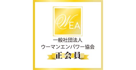 【お知らせ】一般社団法人ウーマンエンパワー協会に正会員aとして参画しました 株式会社sakurug
